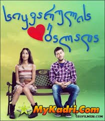 Qartuli Filmebi ქართულად