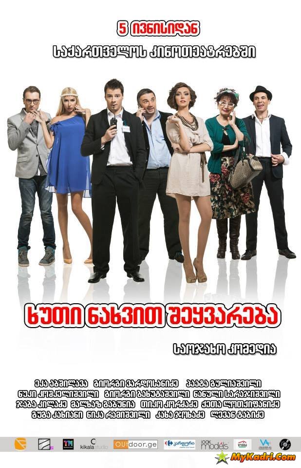 ქართული ფილმები, qartuli filmebi